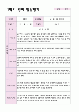 1학기 영아 발달평가  만2세 7명-1페이지