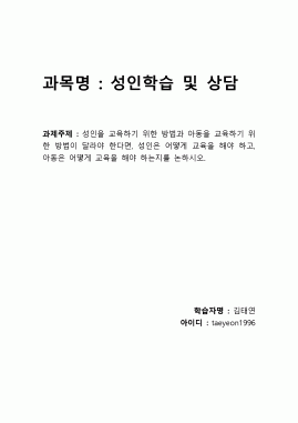 성인학습자의 자기주도학습 증진을 위한 교수자의 역할-1페이지