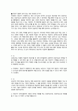 챗GPT 질문이 돈이 되는 세상 전상훈 외 작가 독후감-1페이지