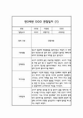 만3세 1년 관찰일지 30명 60Page (평가제통과 관찰일지)-1페이지