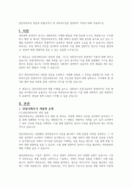 단일사례조사 개념과 유형(3가지) 및 사회복지실천 현장에의 적용에 대해 서술하시오-1페이지