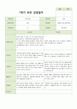 1학기 부모상담 만3세  12명-1페이지