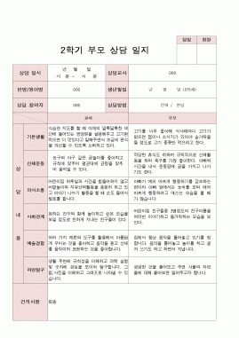 부모상담일지 2학기 만 5세 11명-1페이지