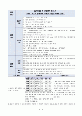 염증반응과 관련된 고체온(폐농양)-1페이지