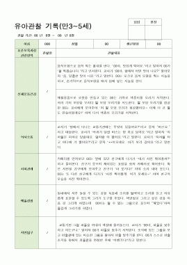 만 3-5세 관찰일지 6-8월  15명-1페이지