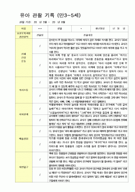 만3-5세 1학기 관찰일지 18명영역관찰 2회-1페이지