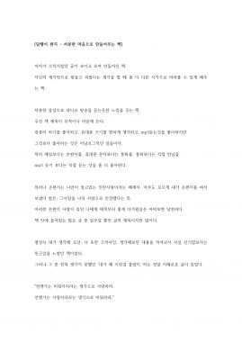 [독후감] 달팽이 편지-1페이지