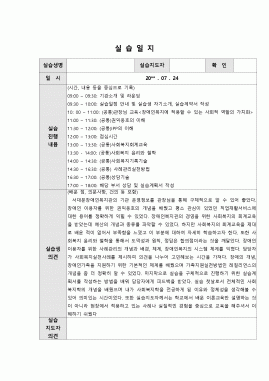 서대문장애인종합복지관 아동청년팀 실습일지-1페이지