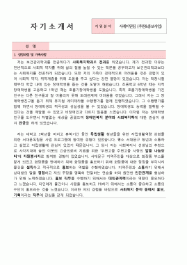 동대문종합복지관 사례지원팀 후원 및 홍보사업 입사지원서-1페이지