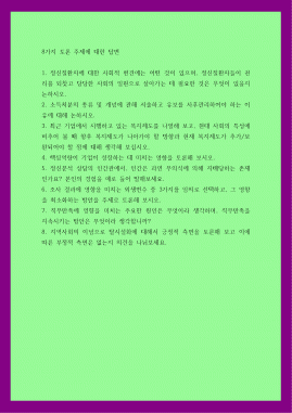 토론 ) 정신질환자에 대한 사회적 편견에는 어떤 것이 있으며, 정신질환자들이 권리를 되찾고 당당한 사회의 일원으로 살아가는 데 필요한 것은 무엇이 있을지 논하시오-1페이지