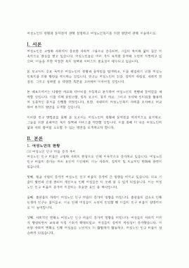 여성노인의 현황과 문제점에 관해 설명하고 여성노인복지를 위한 방안에 관해 서술하시오-1페이지