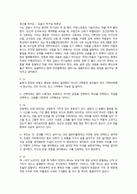 당신을 믿어요 김윤나 작가님 독후감-1페이지