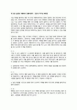 모든 습관은 여행에서 만들어졌다  김민식 작가님 독후감-1페이지