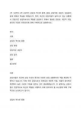 1주 1강부터 2주 2강까지 상담의 역사와 종류, 환경, 상담자와 내담자, 상담윤리 등에 대해서 학습을 하였습니다. 특히, 최근의 상담자들이 늘어나고 있는 상황에서 전문가인 상담자로서의 역할을 감당하기 위해서 필요한 전문성, 개인적 자질, 윤리적 지침은 무엇인지에 대해 구체적으로 설명하시오.-1페이지