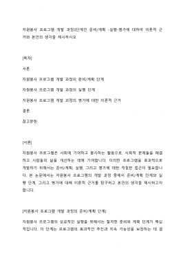 자원봉사 프로그램 개발 과정3단계인 준비계획 실행 병가에 대하여 이론적 근거와 본인의 생각을 제시하시오-1페이지