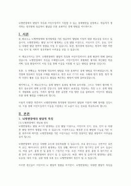 뇌병변장애의 발달적 특징과 어린이집에서 지원할 수 있는 중재방안을 설명하고, 학습자가 생각하는 청각장애 영유아의 발달을 위한 효과적인 중재 방법을 제시하시오-1페이지