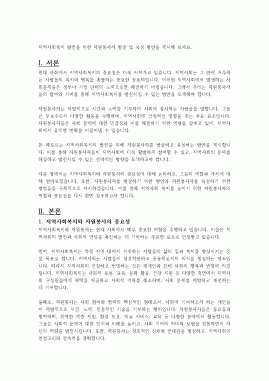 지역사회복지 발전을 위한 자원봉사자 발굴 및 육성 방안을 제시해 보세요-1페이지