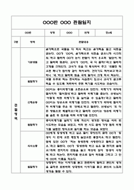 만4세 1년 (1학기,2학기) 유아 관찰일지와 발달평가-1페이지