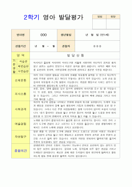 8만1세 2학기 영아 발달평가6-1페이지