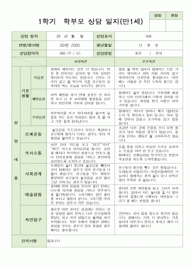 9만1세 6명 1학기 상담일지-1페이지