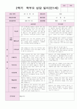 10만1세 6명 2학기 상담일지-1페이지