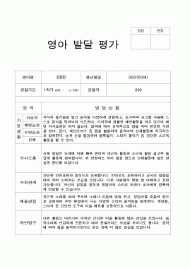 19발달평가 만 0세 1학기4 명-1페이지