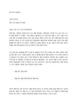 독후감] 글쓰기로 부업하라-1페이지