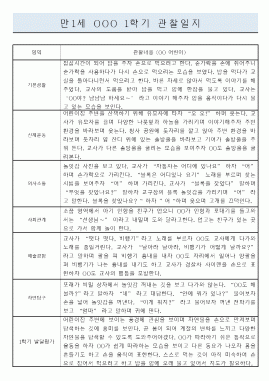 영아 발달평가 - 만2세 1학기 발달평가 5명-1페이지