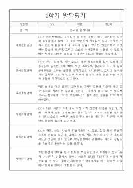 영아 발달평가 - 만2세 2학기 발달평가 5명-1페이지