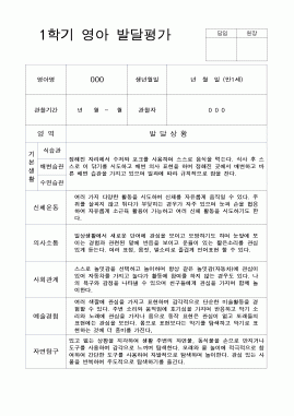 영아 발달평가 1학기 만1세 8명-1페이지