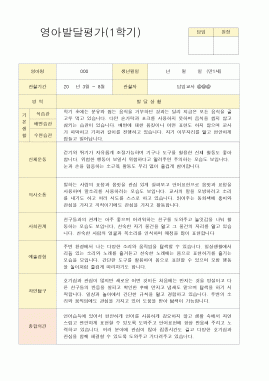 영아발달평가 만1세 1학기와 2학기 6명-1페이지