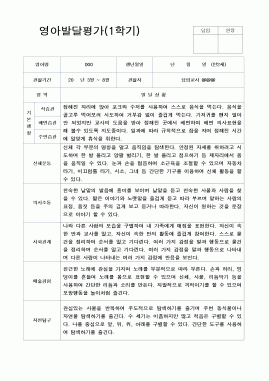 영아발달평가 만2세 1학기 9명-1페이지