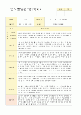 영아발달평가 만2세 1학기 8명-1페이지