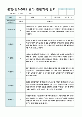 혼합만4-5세 1학기 관찰일지 20명-1페이지