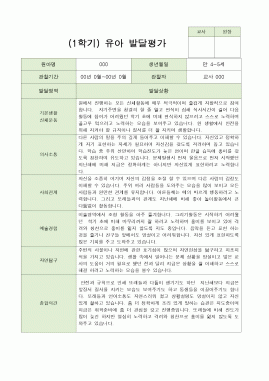 만4-5세 21명  1학기 2학기 1년 발달평가 내용입니다-1페이지