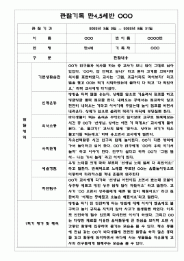 만4,5세 혼합반 1년 (1학기,2학기) 관찰일지 발달평가 10명 20Page-1페이지