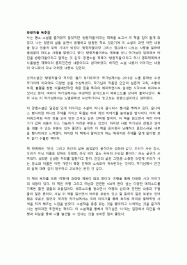 방랑자들 토카르추크 작가 독후감-1페이지