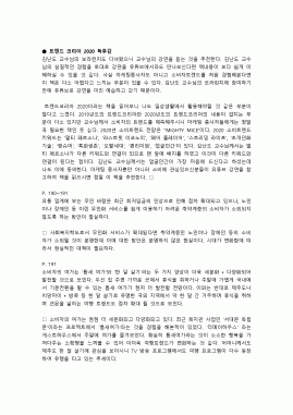 트렌드코리아 2020 김난도 작가 독후감-1페이지