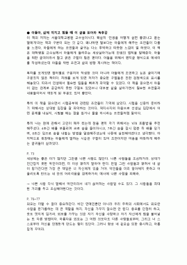 아들아, 삶에 지치고 힘들 때 이 글을 읽어라 윤태진 작가 독후감-1페이지