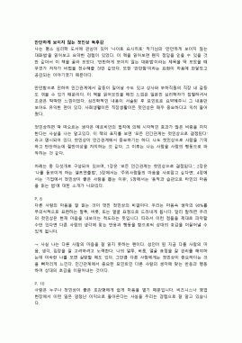 만만하게 보이지 않는 첫인상 나이토 요시히토 작가 독후감-1페이지