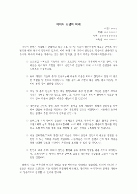 미디어 산업의 미래-1페이지