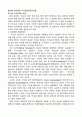 성과를 높이는 인터넷과 지식경영지원시스템-1페이지