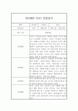 만0세 관찰일지 (2학기 관찰기록과 발달평가)-1페이지