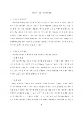 비언어와 공간 커뮤니케이션(슬기로운 의사생활)_A+과제-1페이지