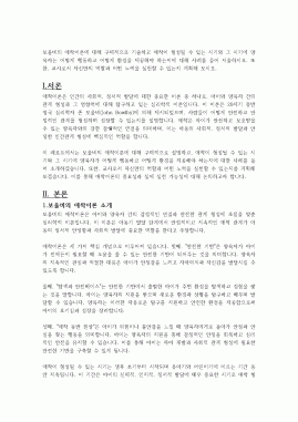 보울비의 애착이론에 대해 구체적으로 기술하고 애착이 형성될 수 있는 시기와 그 시기에 양육자는 어떻게 행동하고 어떻게 환경을 제공해야 하는지에 대해 사례를 들어 서술하시오-1페이지