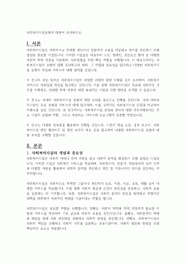 사회복지시설유형에 대하여 조사하시오-1페이지