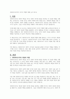 사회복지조직에서 리더의 역할에 대해 논의 하시오-1페이지