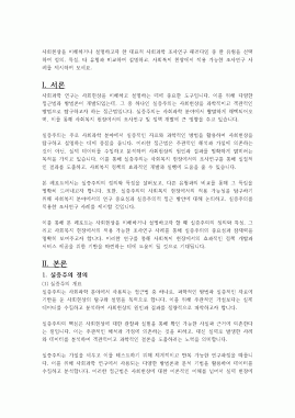 사회현상을 이해하거나 설명하고자 한 대표적 사회과학 조사연구 패러다임 중 한 유형을 선택하여 정의, 특성, 타 유형과 비교하여 설명하고, 사회복지 현장에서 적용 가능한 조사연구 사례를 제시하여 보세요-1페이지