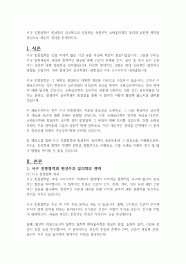 서구 전통철학이 현상주의 심리학으로 연결하는 과정에서 소마심리학의 정의와 공헌한 학자를 중심으로 자신의 생각을 전개하시오-1페이지