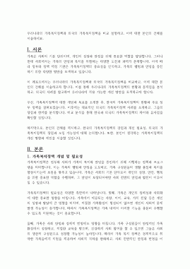 우리나라의 가족복지정책과 외국의 가족복지정책을 비교 설명하고, 이에 대한 본인의 견해를 서술하세요-1페이지